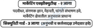 Supreme Pipes Recruitment 2025 - नोकरीची संधी/५ पदे